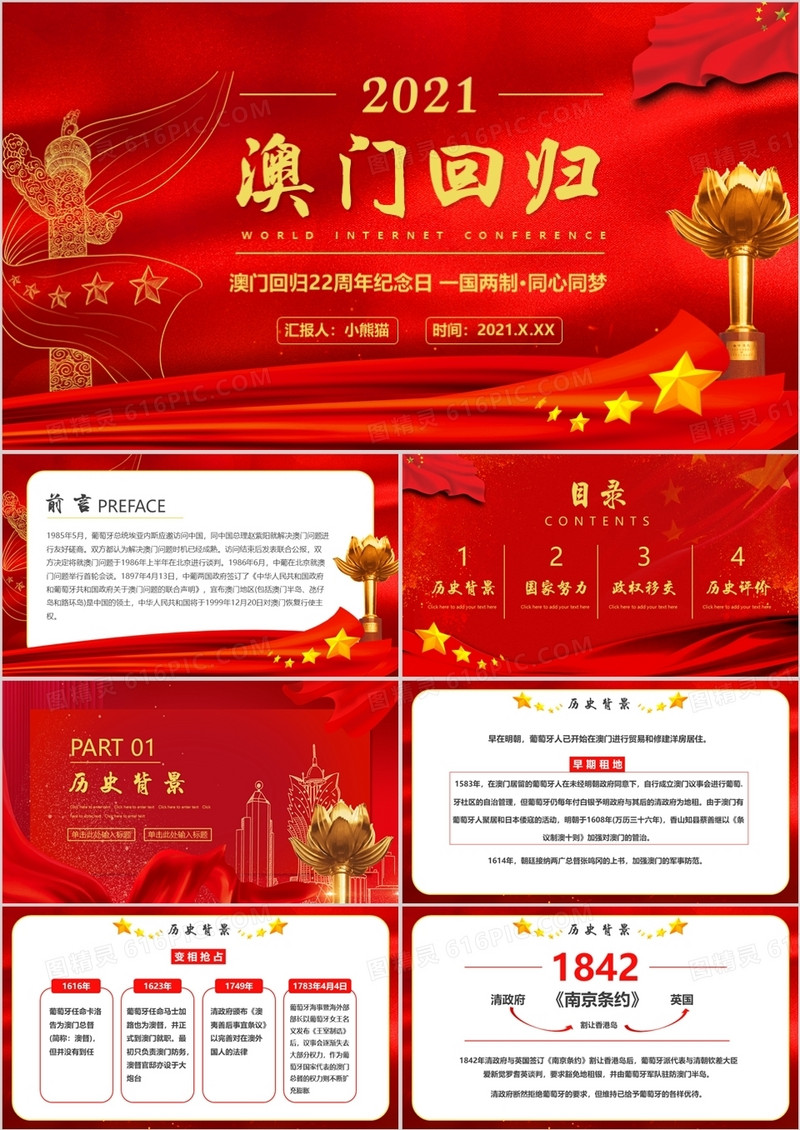 红色大气澳门回归纪念日ppt动态模板ppt模板免费下载编号vercw3m71图精灵